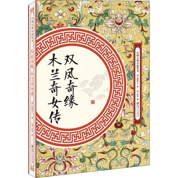 双凤奇缘 木兰奇女传