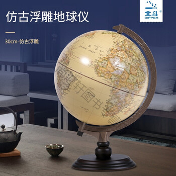 B 正版 智能仿古北斗 30CM立体浮雕仿古地球仪 复古地球仪台灯 家居办公摆件灯超大号高清