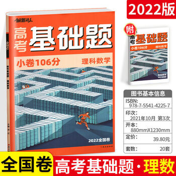 腾远高考解题达人 2022英语文理数综生物地理化学政治选择填空题 高考【全国卷通用】 地理2【非选择题】