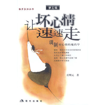 让坏心情速速走【正版图书】