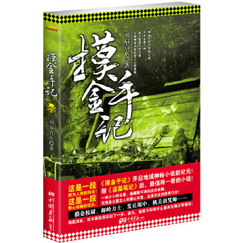 摸金手记【正版图书】