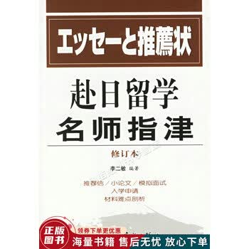 赴日留学名师指津