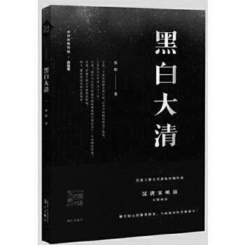 黑白大清 张程
