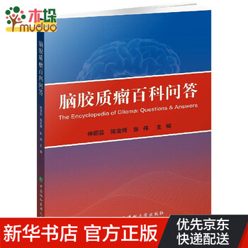 脑胶质瘤百科问答