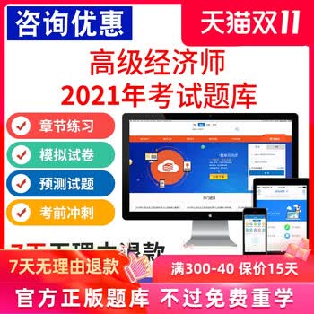 羿才教育2022年经济师考试题库软件章节练习历年真题预测冲刺试卷电子版经济理论人力资源羿文vip题库 经济理论+财政税收实务 2021考试试题题库