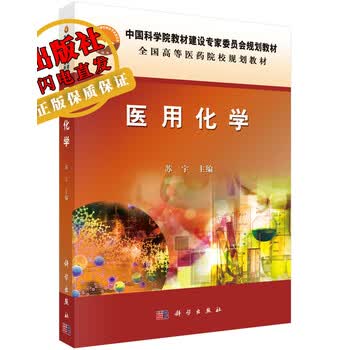医用化学苏宇/苏宇