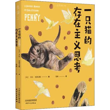 一只猫的存在主义思考 (美)卡尔·史蒂文斯  张林 译 书籍