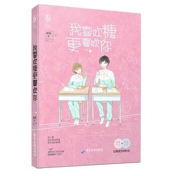 我喜欢糖更喜欢你