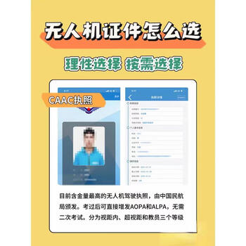 CAAC民航执照AOPA ASFC ALPA无人机证多旋翼垂起无人机合格证考证 AOPA超视距驾驶员【图片 价格 品牌 报价】-京东