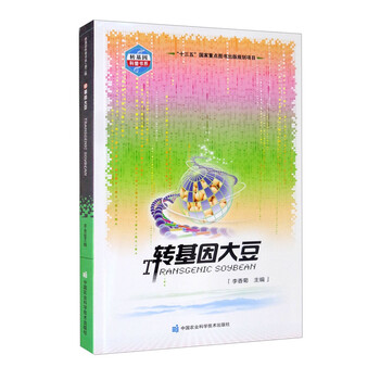 转基因大豆