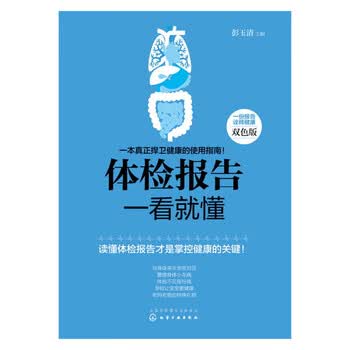 体检报告一看J懂(双色版)