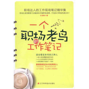一个职场老鸟的工作笔记