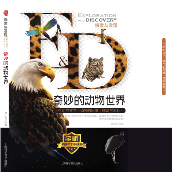奇妙的动物世界