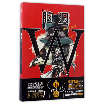 脑洞W(小说MOOKVOL.4有病)