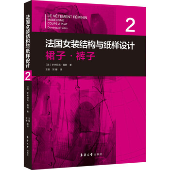 法国女装结构与纸样设计 2 裙子·裤子 图书