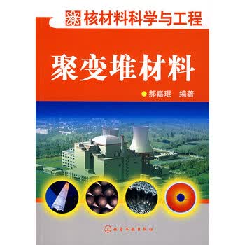 聚堆材料