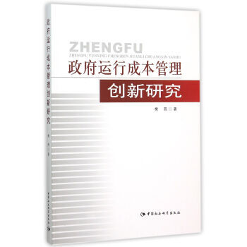 运行成本管理创新研究