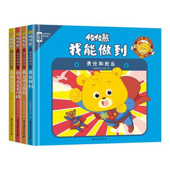 攸攸熊：责任和担当 攸攸熊绘本工作室 石油工业出版社 9787518327140