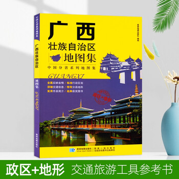 广西地图集 21*29厘米 政区+地形
