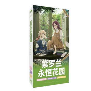 动漫从零开始兔学姐女郎宝可梦刀剑神域JOJO东方FGO紫罗兰明信片 紫罗兰花园明信片(封面随机)