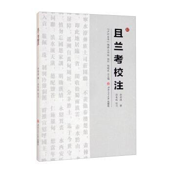 且兰考校注历史  图书