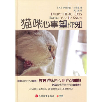 猫咪心事望你知【正版图书】