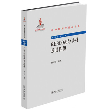 REBCO超导块材及其性能 北京大学旗舰店正版