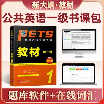 2022全国英语等级考试教材（第一级）