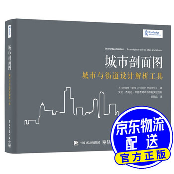城市剖面图：城市和街道设计解析工具