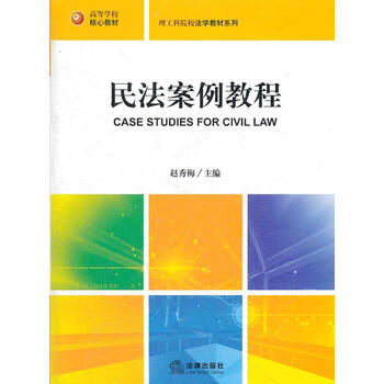 民法案例教程
