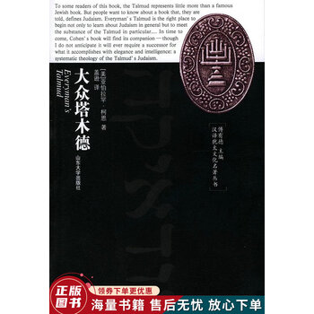 大众塔木德
