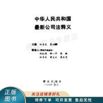 中华人民共和国新公司释义