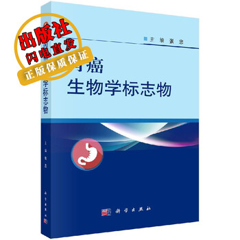 胃癌生物学标志物