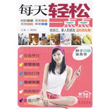 每天轻松一点点【正版图书】