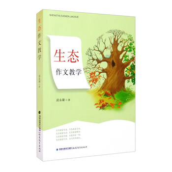 生态作文教学