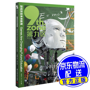 游戏改变未来教育