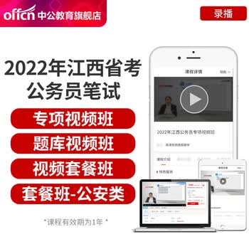 中公教育网校2022年江西公务员省考网校视频课程 专项视频班 申论