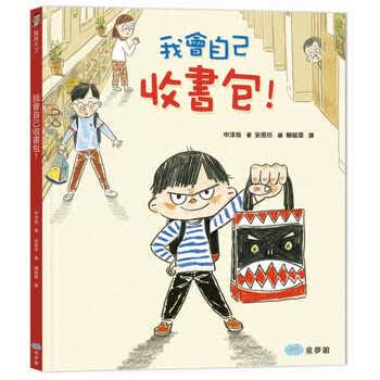预售 我会自己收书包 ! 童梦馆