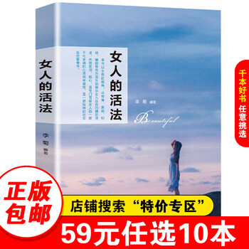 【特价专区】女人的活法