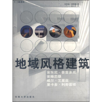 地域风格建筑
