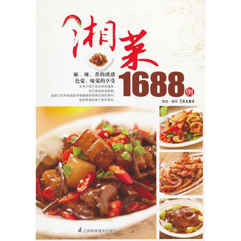 湘菜1688例
