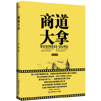 商道大拿 俞越