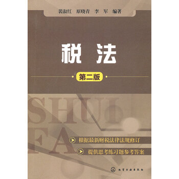 税法第2版