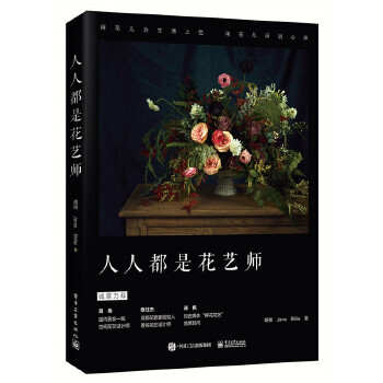 人人都是花艺师
