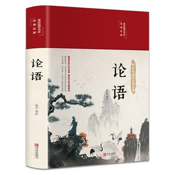 论语 布面精装 白话文白对照 彩图珍藏版 美绘国学书系 国学经典名著书籍