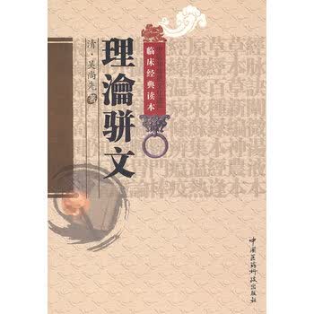 理瀹骈文【正版图书】