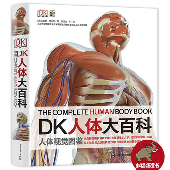 DK人体大百科 (英)AliceRoberts(艾丽斯罗伯茨) 电子工业出版社 9787121332