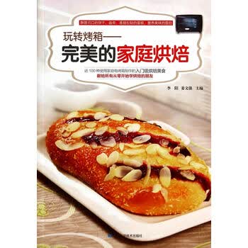 玩转烤箱-的家庭烘焙
