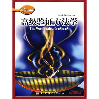 高级验证方法学