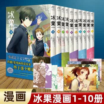 京都动画口碑佳作同名漫画冰菓1-8 唤醒玫瑰色的青春回忆米泽穗信青春校园推理动漫轻文学天闻角川 【全10册】冰菓漫画1-10册